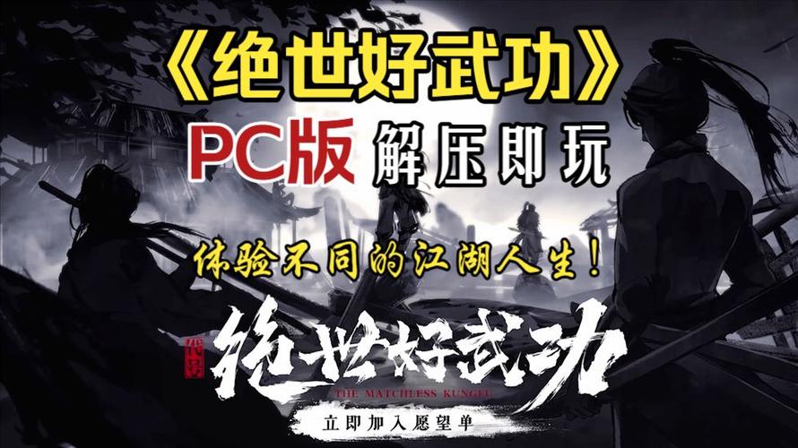 绝世好武功安卓下载图标