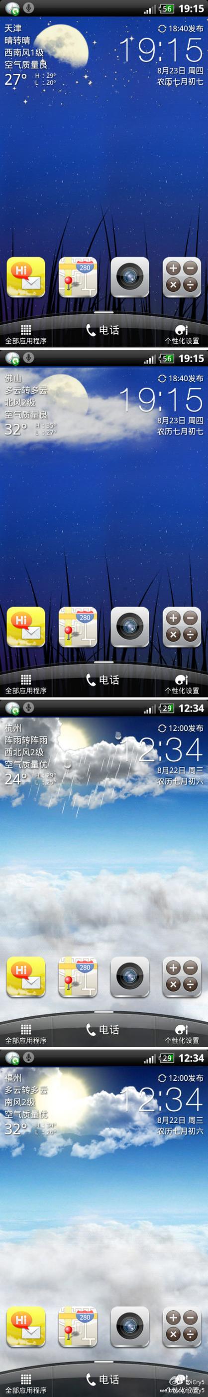 墨迹天气桌面插件下载图标