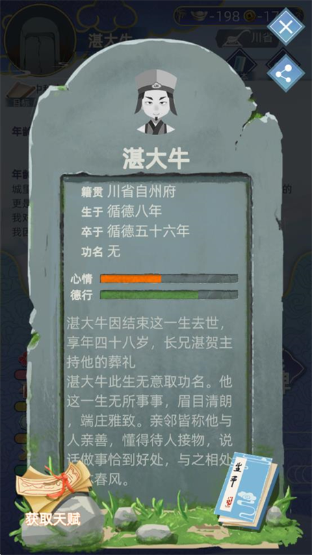 古代人生免广告最新版截图