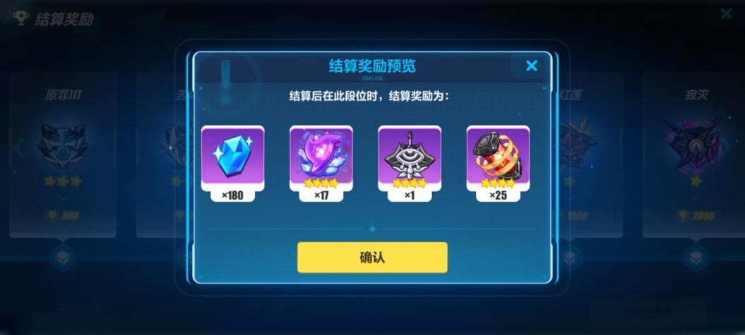 崩坏3新版深渊奖励图标