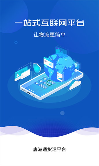 唐港通app最新版的功能介绍图标