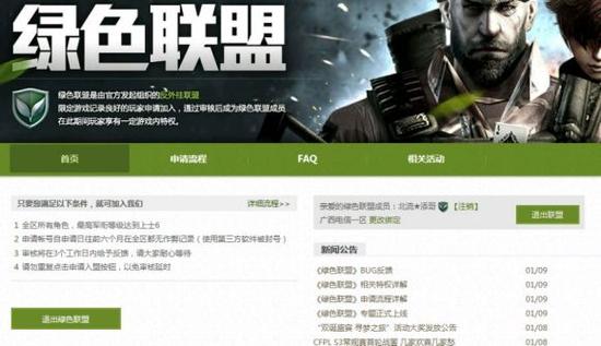 cf绿色联盟官网网址2019图标