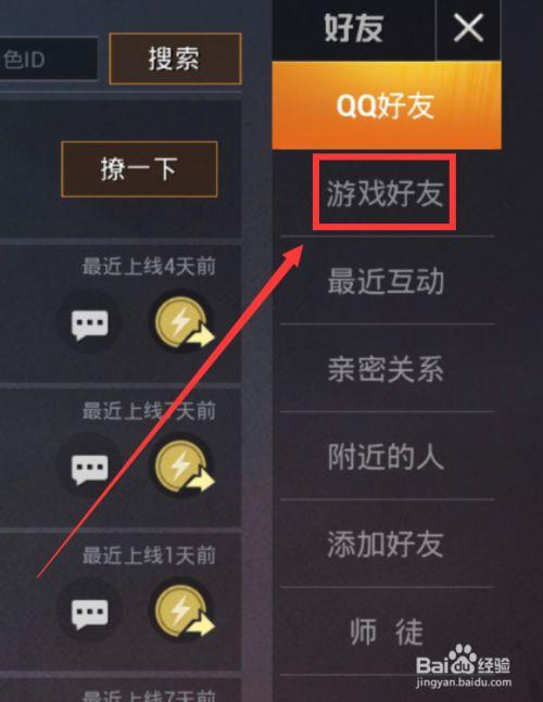 和平精英好友屏蔽怎么解除图标