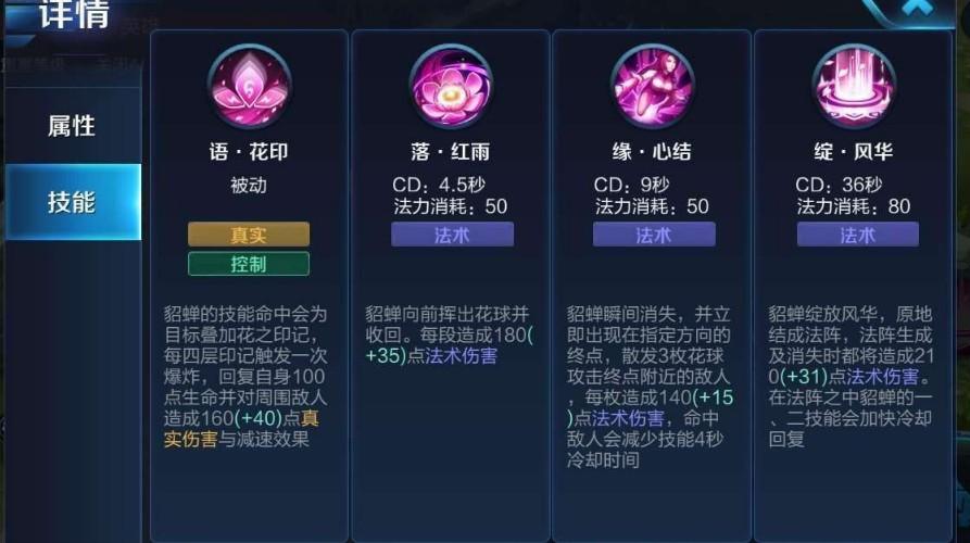 貂蝉被动是啥图标