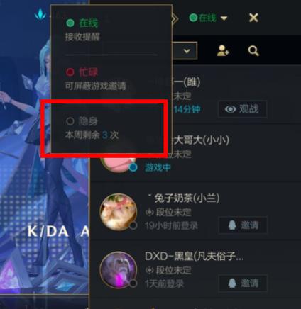 lol可以隐身上线玩吗图标