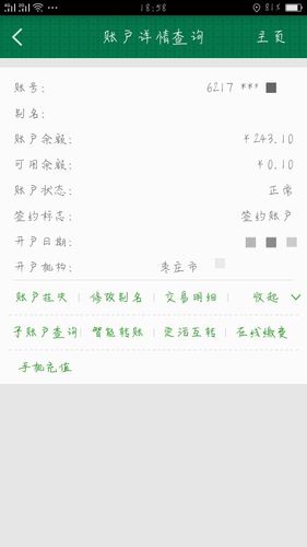 查询邮政储蓄银行卡余额图标