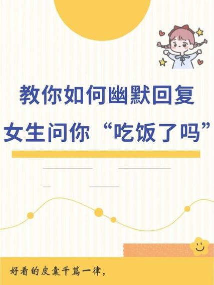 女生说不好吃幽默回复图标