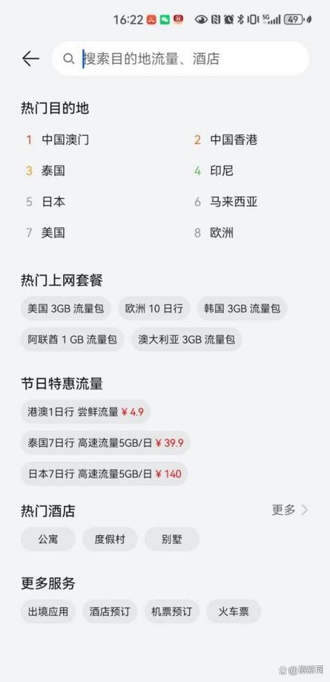 华为手机买境外流量