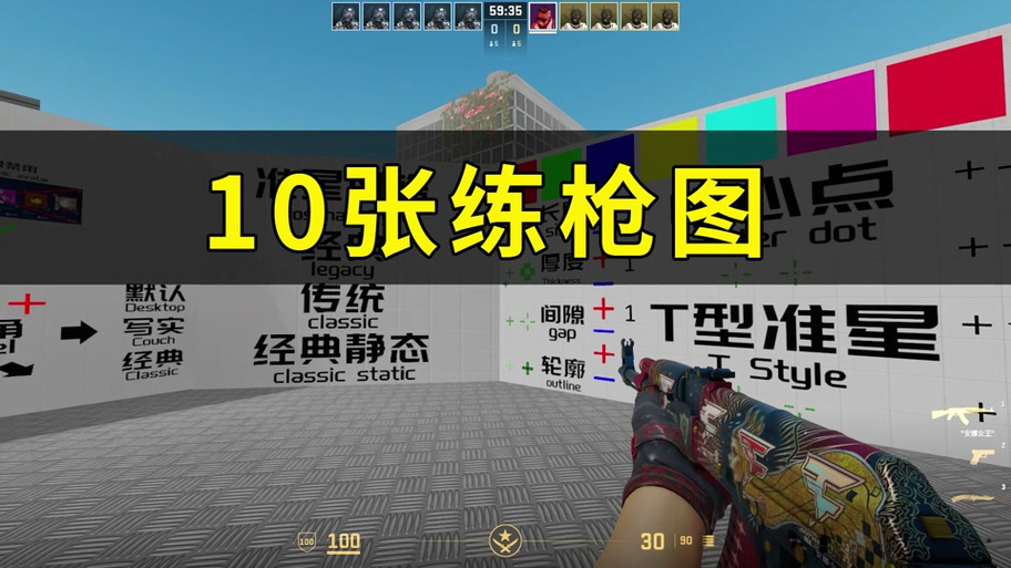 csgo如何练枪游戏截图