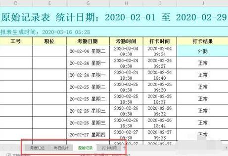 电脑版钉钉导出一个月考勤表图标