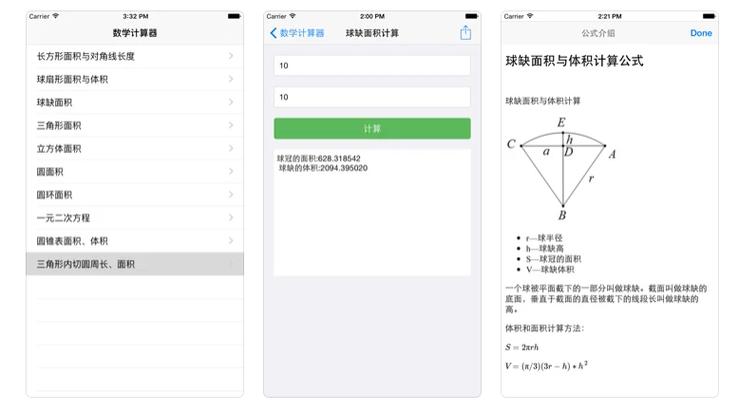 自定义公式计算app截图