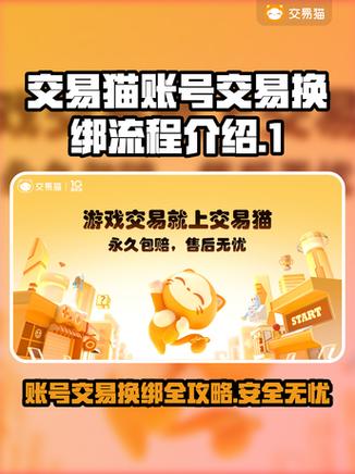 交易猫更换绑定手机号的步骤截图