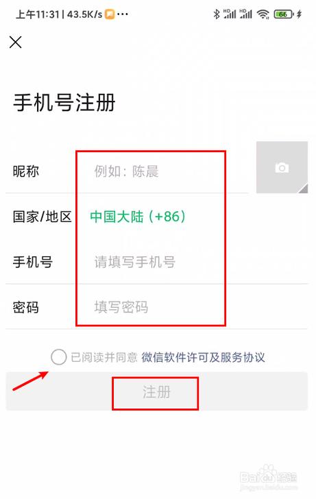 手机号注册微信的注意事项图标