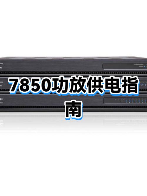 7850功放真的音质好吗图标