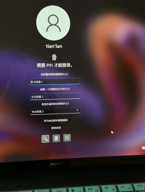 华为笔记本修改pin密码