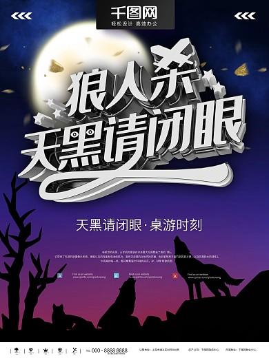 天黑请闭眼 狼人请睁眼图标