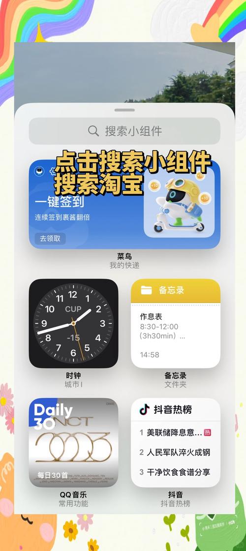 苹果手机小组件怎么增加图标