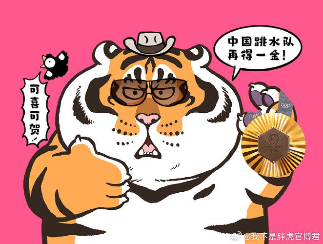 一只胖虎付费图片图标