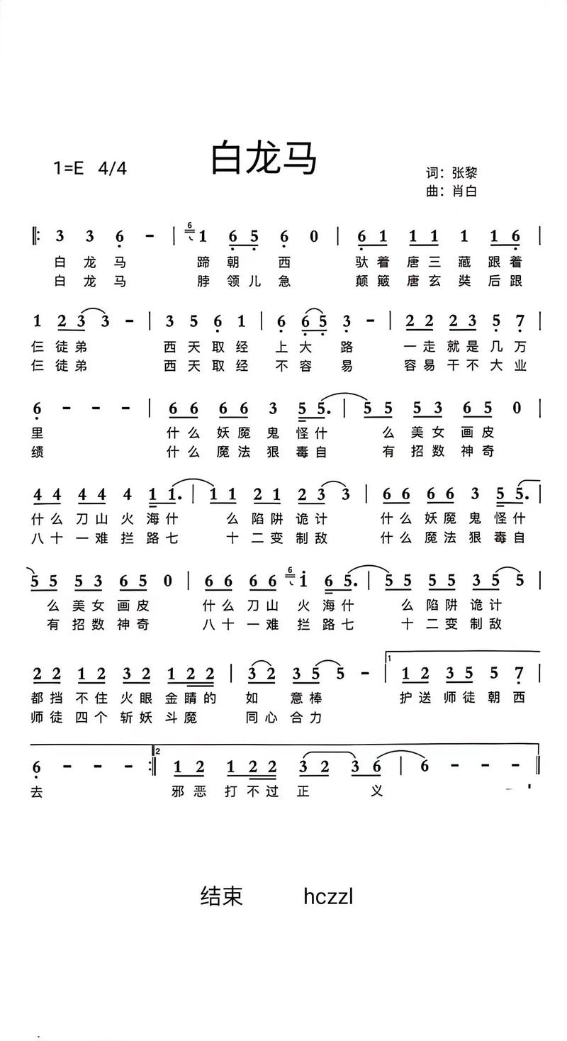 白龙马简谱图标