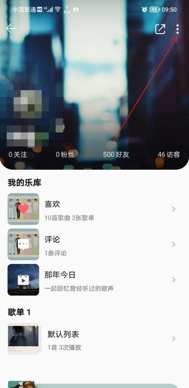 qq音乐怎么隐身访问别人歌单