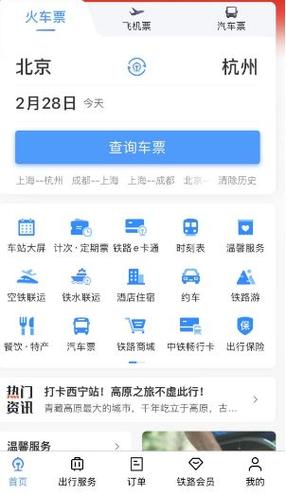 有专门帮别人抢票的人吗图标