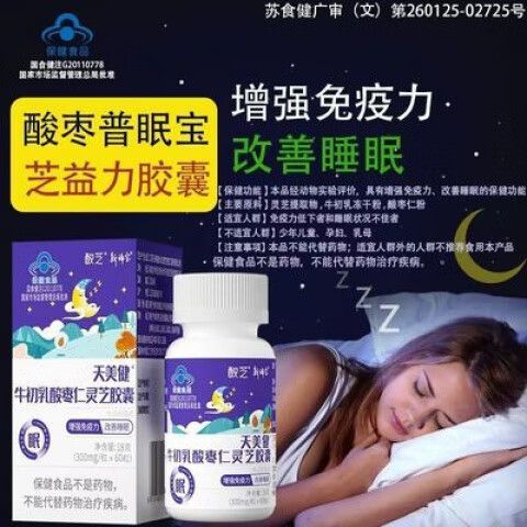 睡眠宝要多少钱一盒