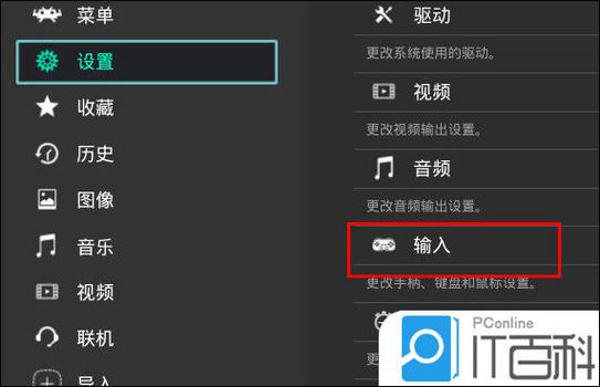 retroarch设置教程截图
