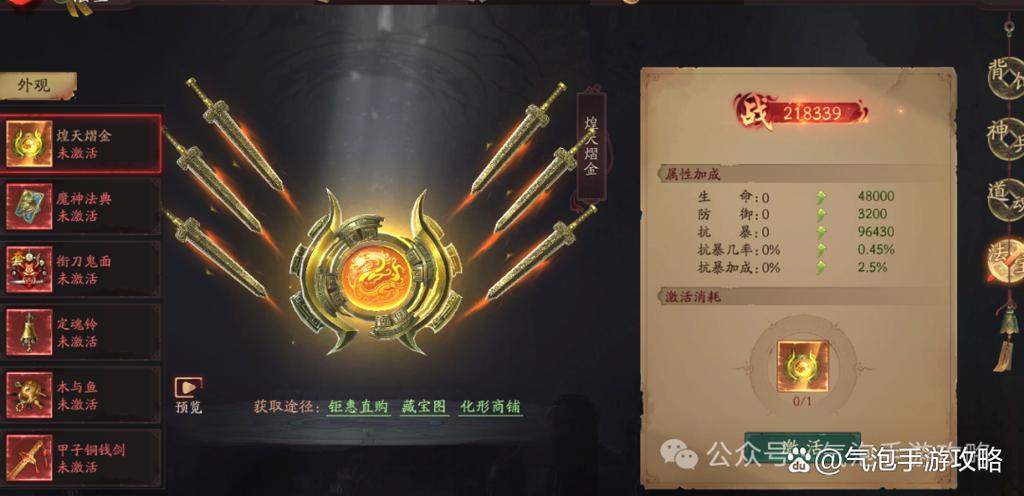 问道法宝图标