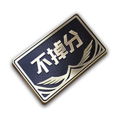 和平精英七天不掉分卡图标