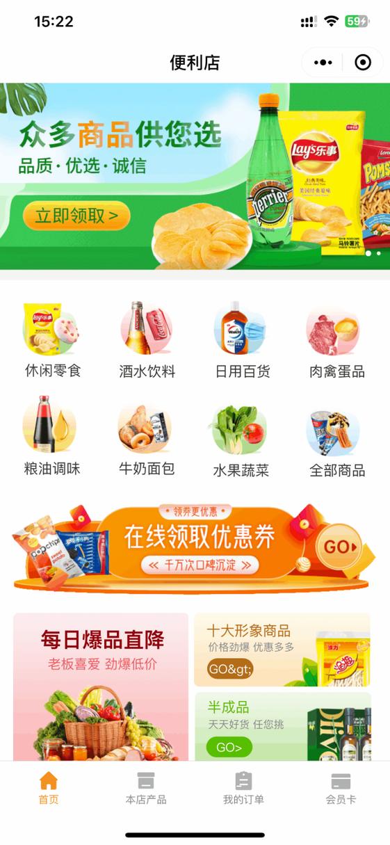 微信便利店小程序截图