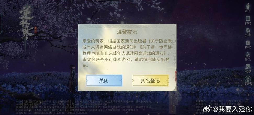 逆水寒交易账号怎么换绑图标