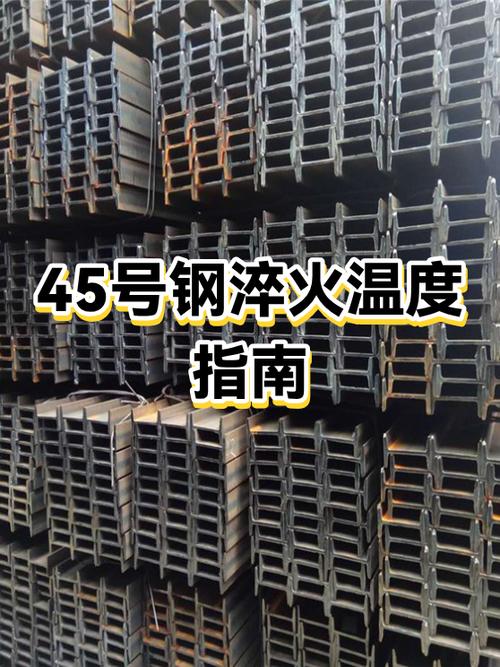 45号钢耐高温多少度图标