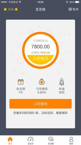 星星钱袋升级为豆豆钱截图