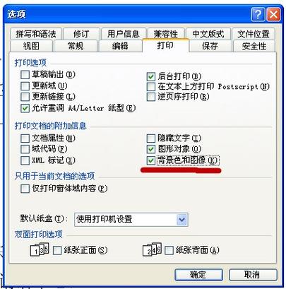 word文档打印不出来图标