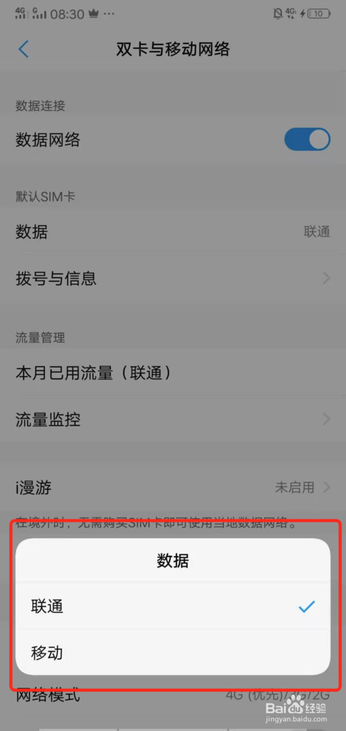 双卡双待切换流量方法图标