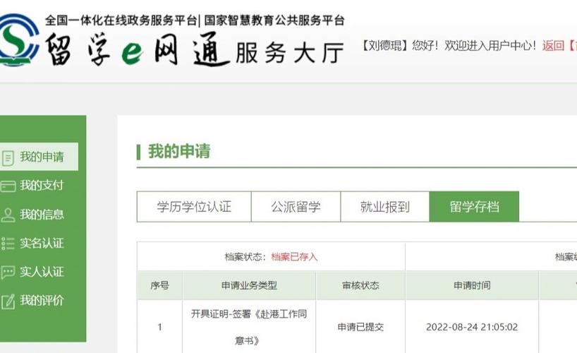 留学e网通服务大厅官网截图