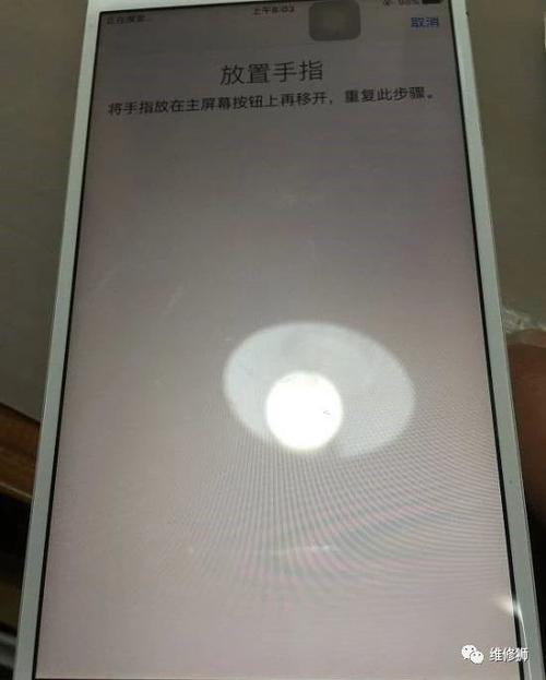 iphone指纹识别不灵敏图标