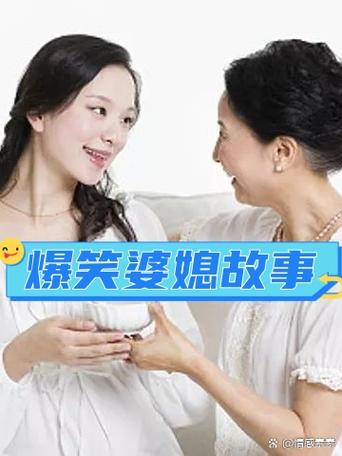 婆媳热门素材小故事截图