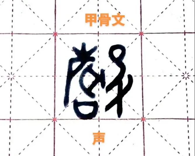 ji一二三四声的汉字截图