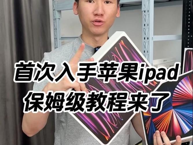 第一次使用ipad要注意什么截图