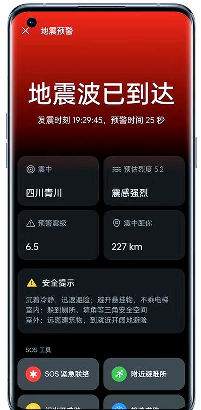 oppo手机有地震提醒吗图标