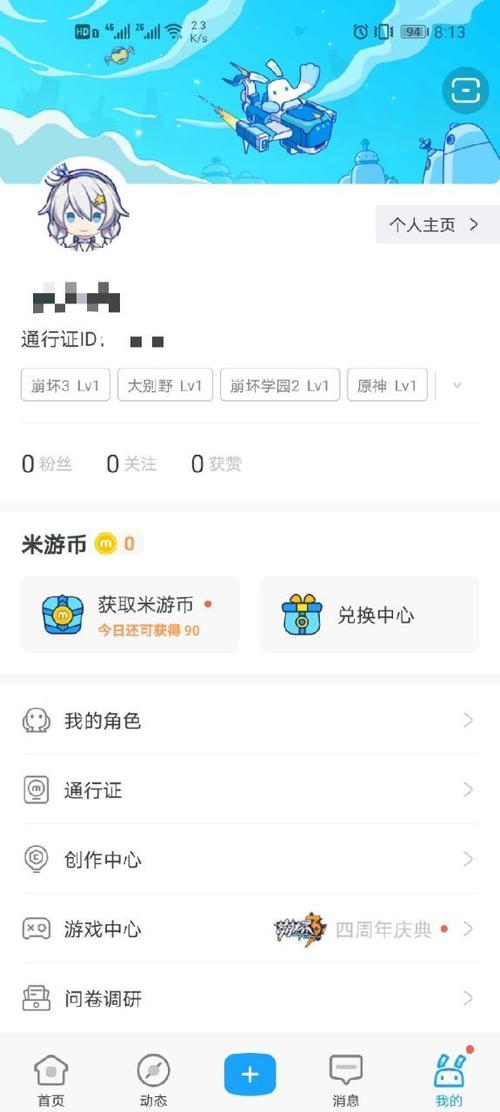 米游社可以解绑角色吗图标
