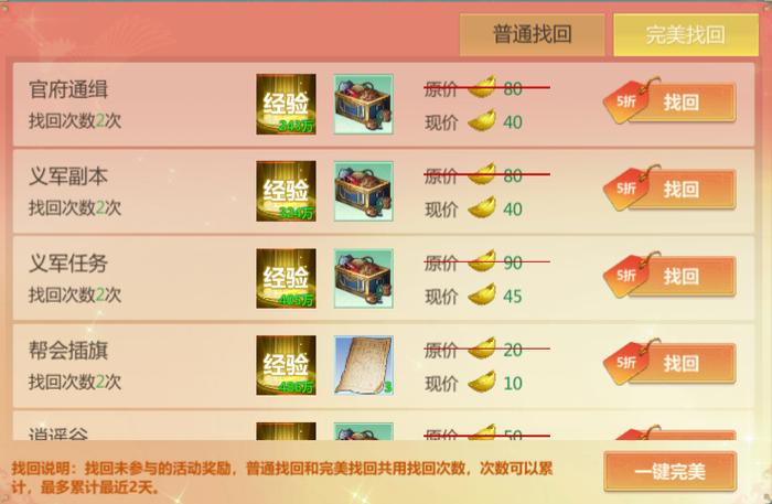 游戏维护一般需要多久截图