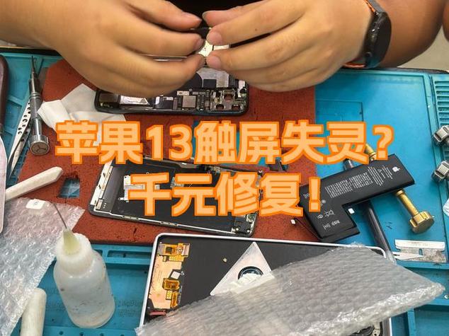 苹果触屏失灵修多少钱截图