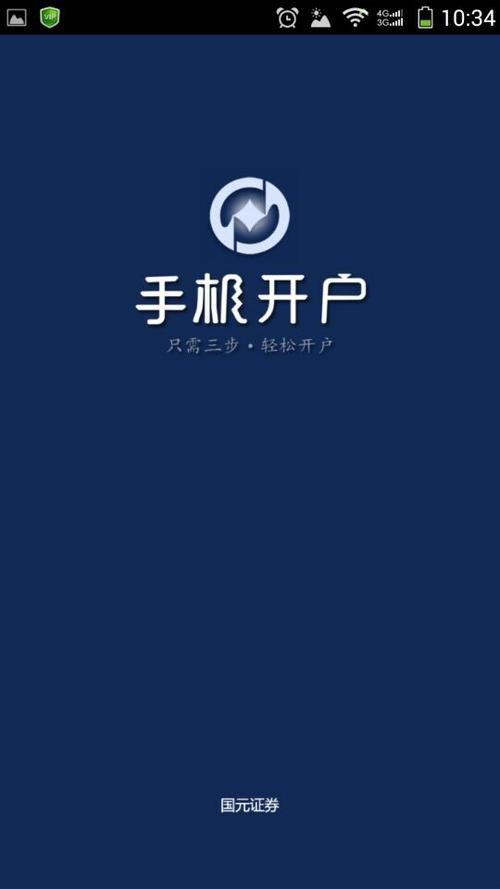 警察开户软件图标