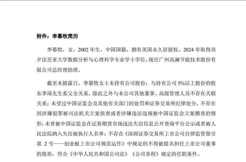 董事会提名董事候选人图标