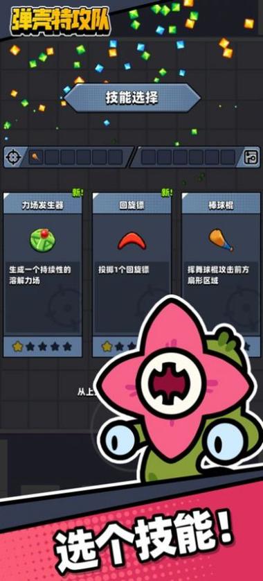 蛋壳特种队破解版图标