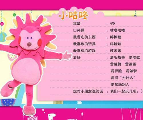 小咕咚是男的女的