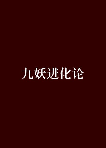 九妖漫画免费漫画图标