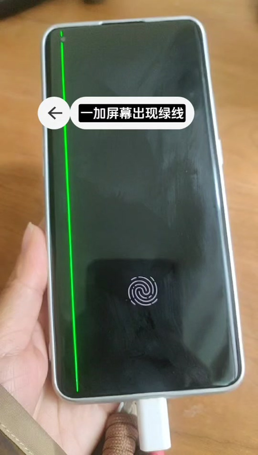 屏幕多了一条绿线